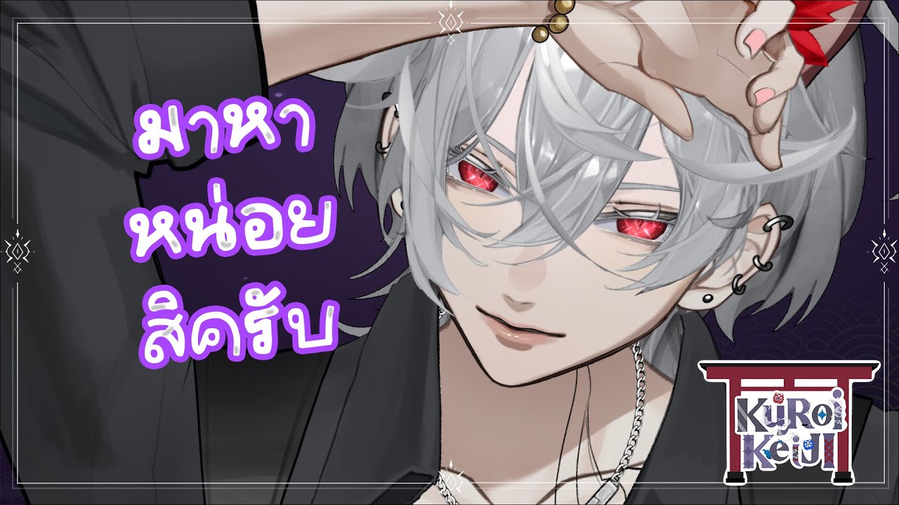 【🔴LIVE 】วาโรแง๊นนนน【Kuroi Keiji】 - YouTube
