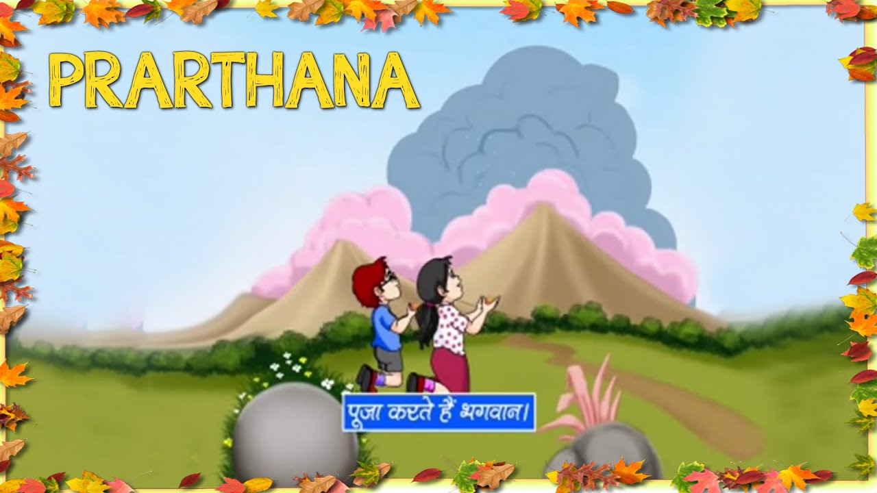 Prarthana | Hindi Nursery Rhyme for Kids - YouTube