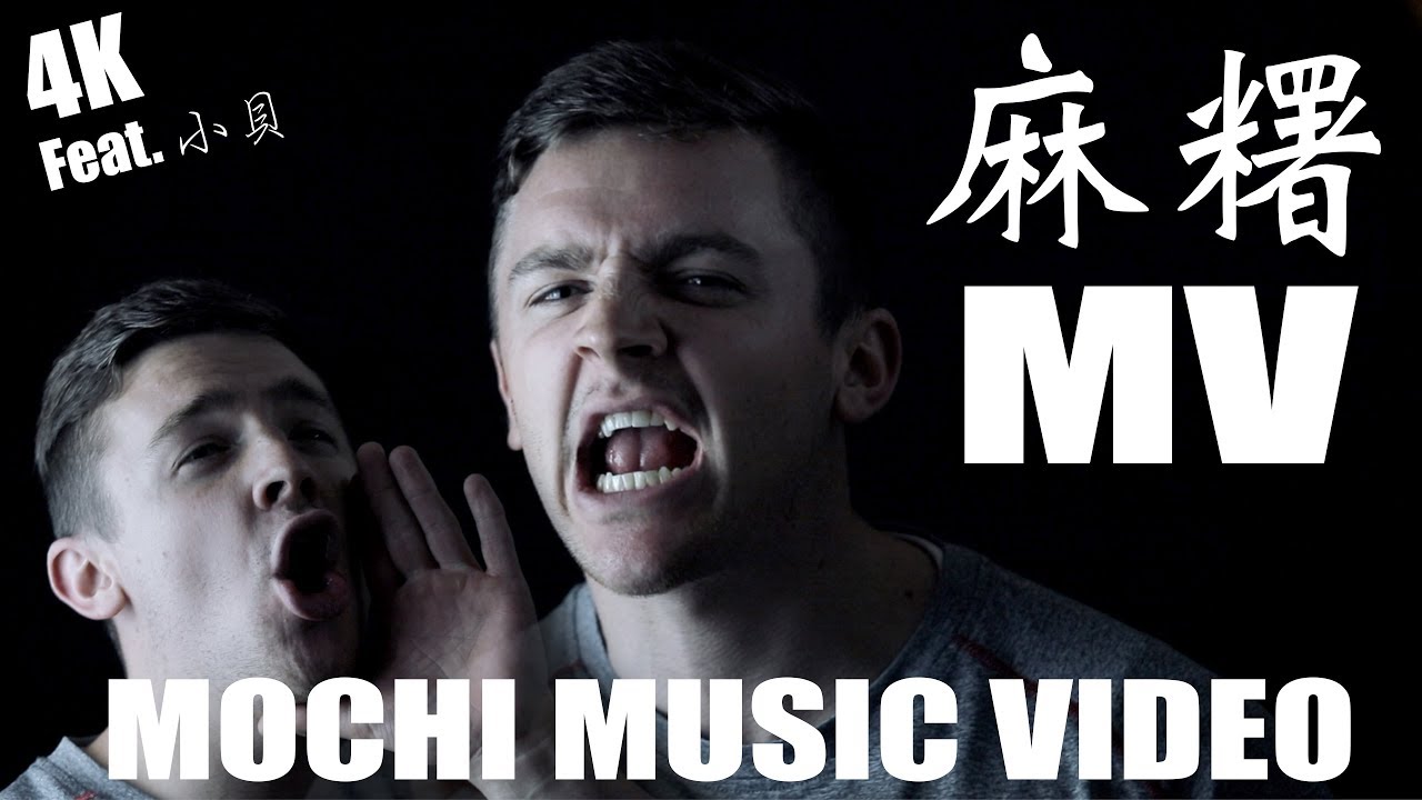 麻糬 MV -- Mochi Music Video Feat. 小貝 (4K) - Life in Taiwan #137 - YouTube