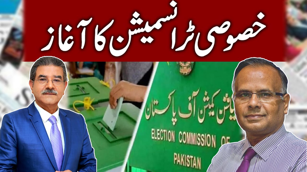 🔴 Live | General Elections 2024 | Sami Ibrahim & Fakhar- Ur-Rehman ...