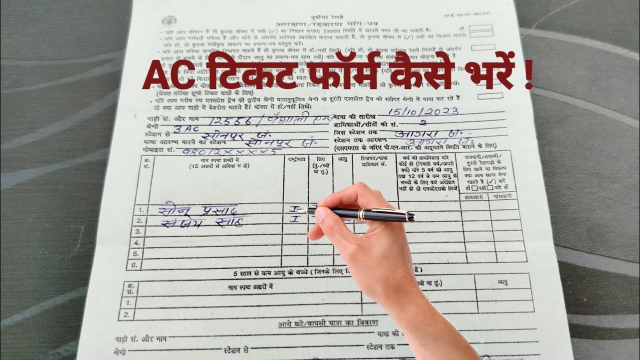 रेलवे AC टिकट फॉर्म कैसे भरें । AC Train Ticket Form Kaise Bhare । How ...