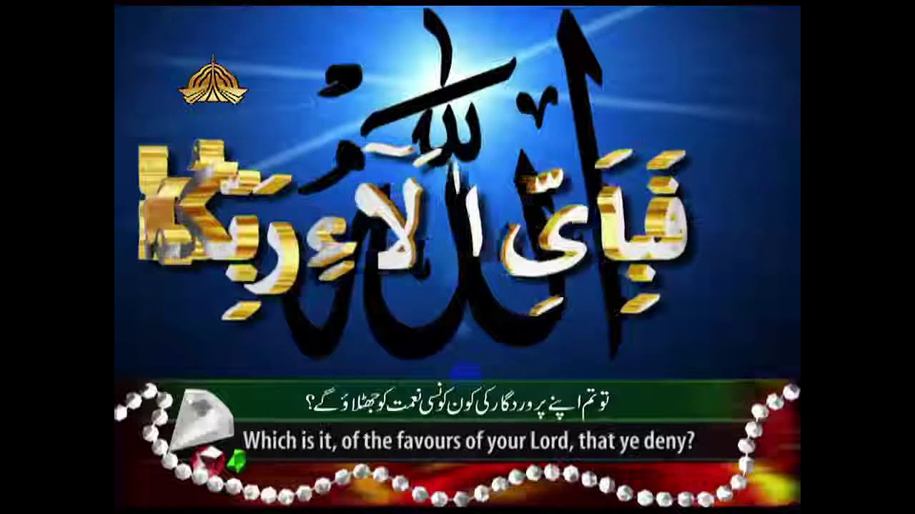 Surah Rahman By Qari S.Sadaqat Ali - YouTube