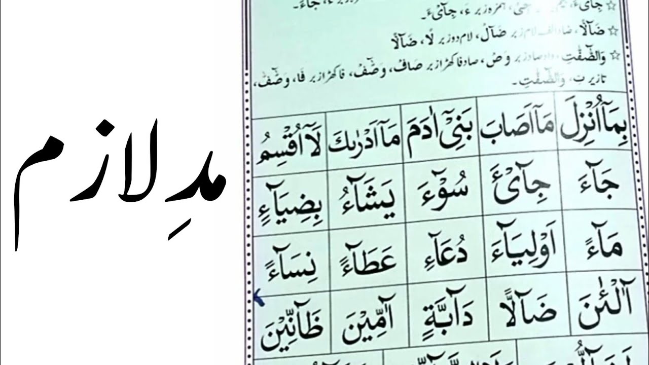 Madd e Lazim | Compulsory | Ahkaam e Tajweed|Noorani Qaida| Urdu/Hindi ...