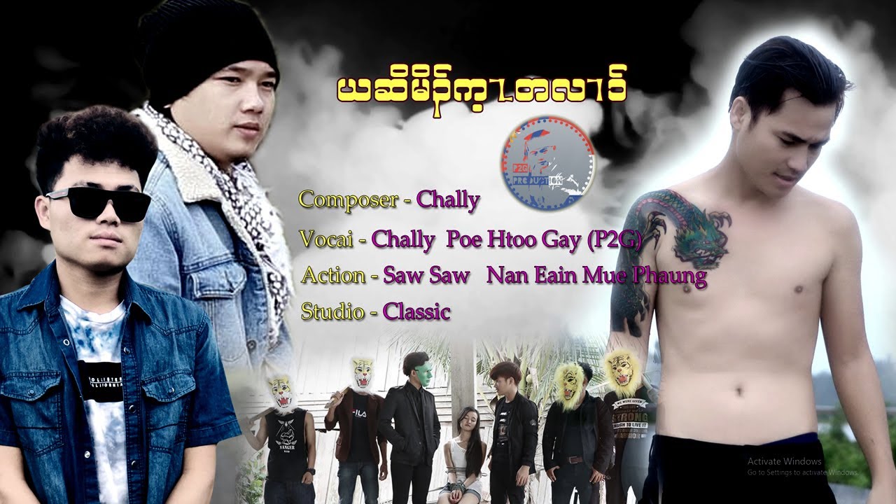 Poe Htoo Gay (P2G ft Chally ) Ya Choe Moh Kae Ta Ler - YouTube
