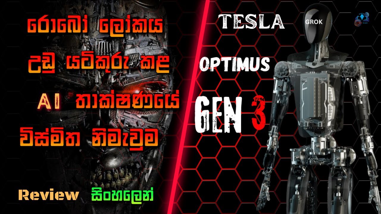 Terminator සැබෑවක් වෙයිද ? | TESLA Humanoid Robot | OPTIMUS GEN 3 ...