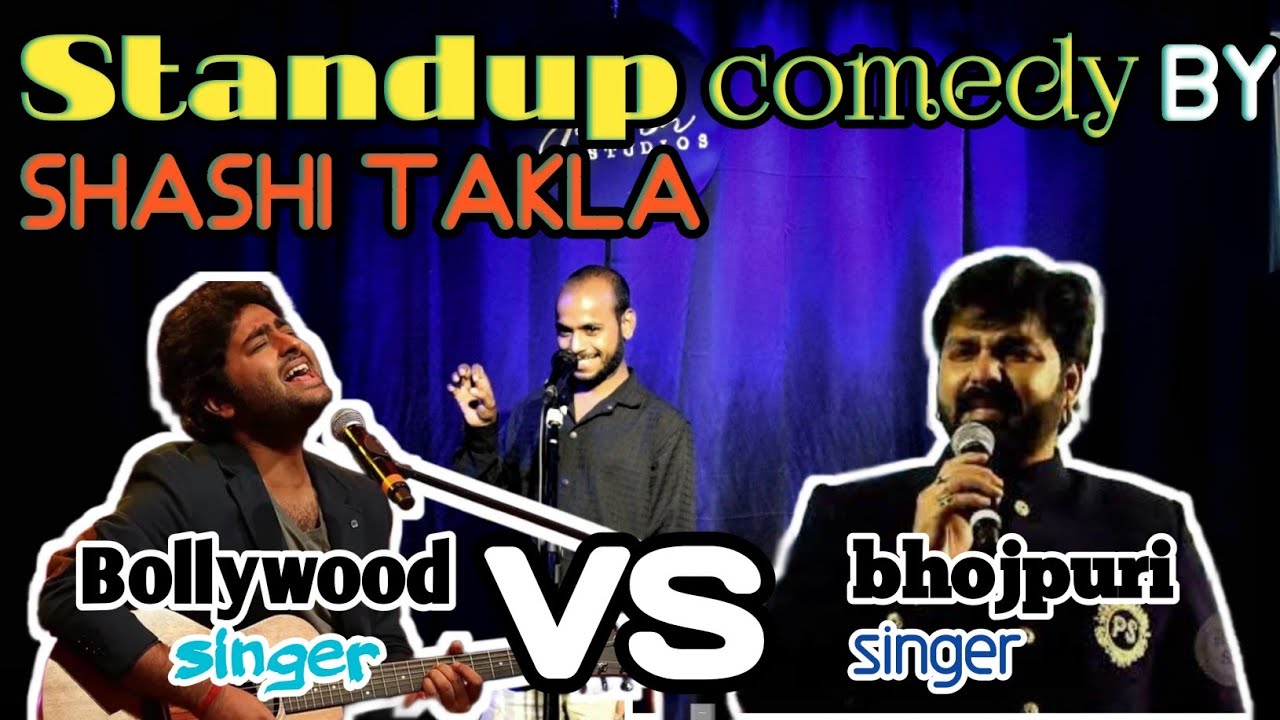 Bollywood singers | vs | Bhojpuri singers | standup comedy | shashi ...