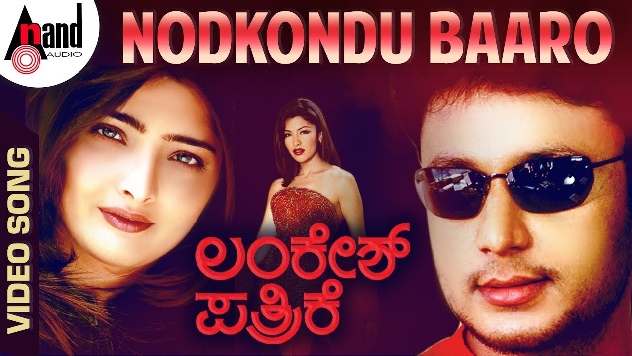 Nodkondu Baaro | Lankesh Patrike | Kannada Video Song | Darshan ...
