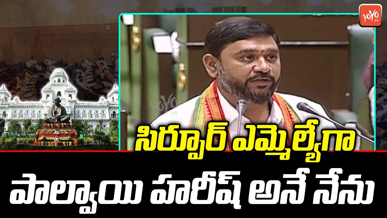 Palvai Harish Babu Take Oath As MLA in Telangana Assembly | Sirpur | CM ...