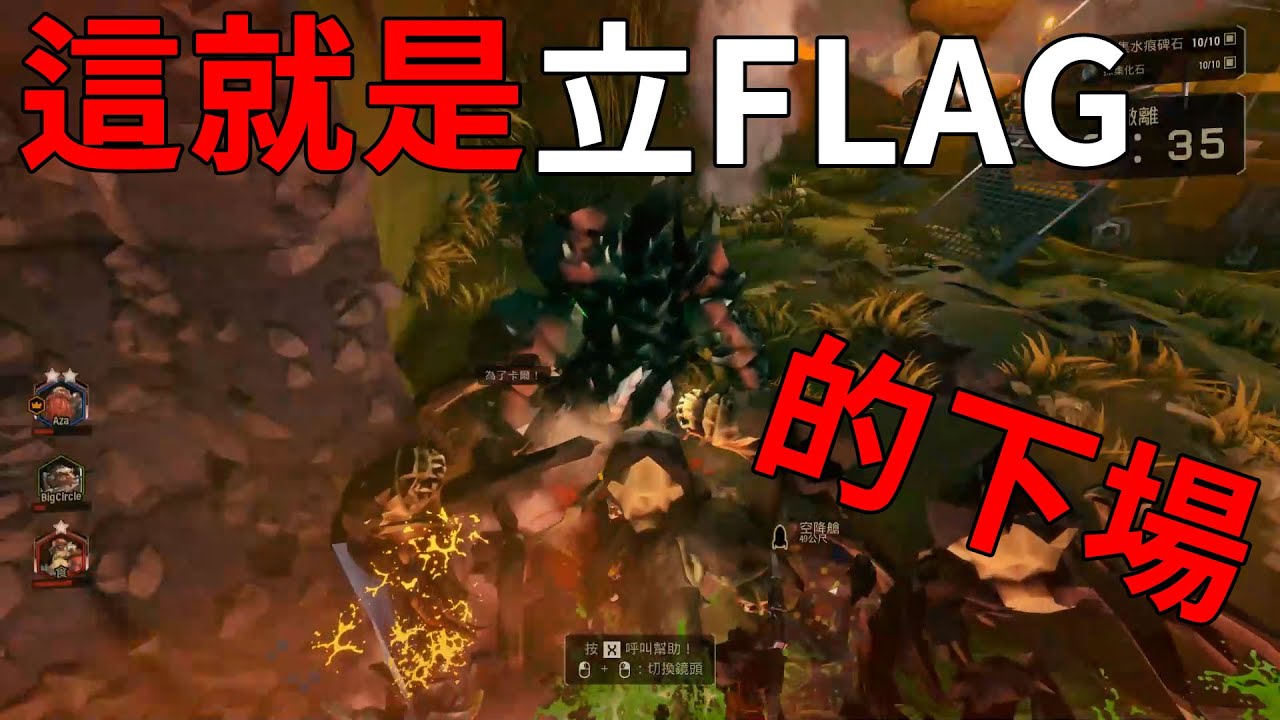 【深岩銀河 / Deep Rock Galactic】精華#03｜這就是亂立FLAG的下場！ - YouTube
