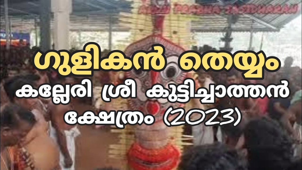 GULIKAN THEYYAM, KALLERI SREE KUTTICHATHAN KSHETHRAM, VILLIAPPALLY ...