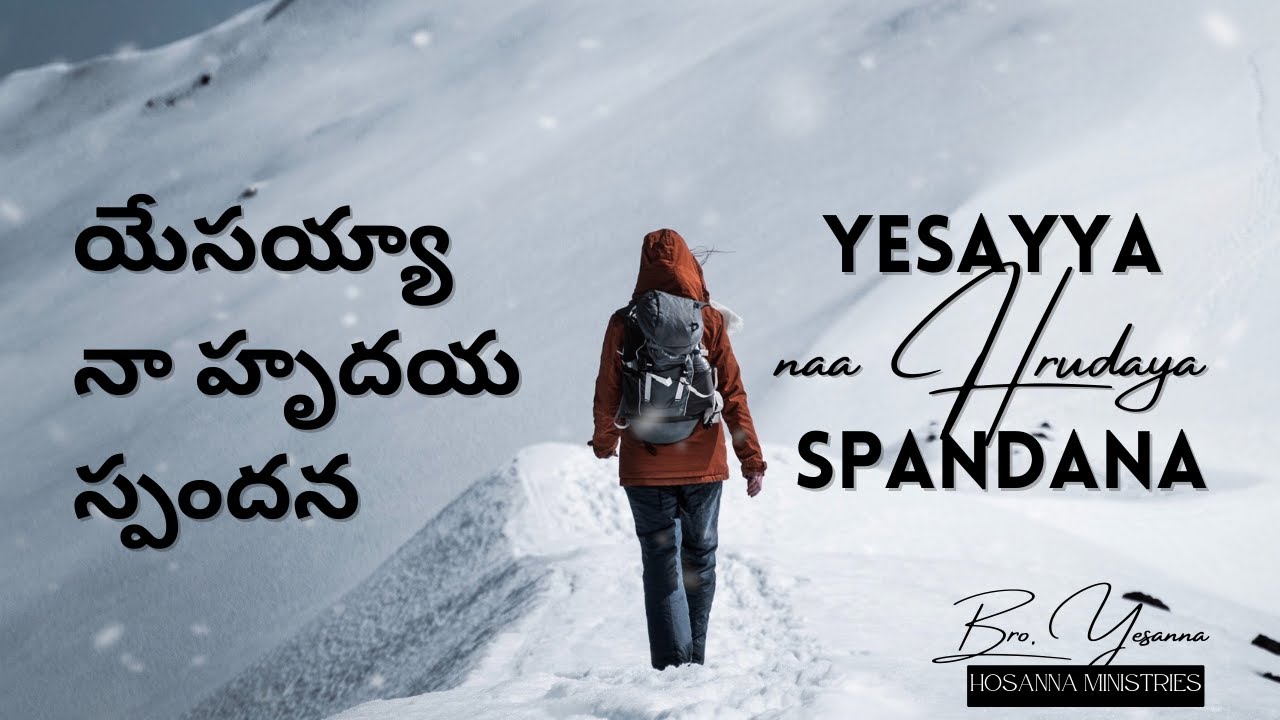 యేసయ్యా నా హృదయ స్పందన lyrics l Yesayya naa Hrudaya Spandana l Hosanna ...