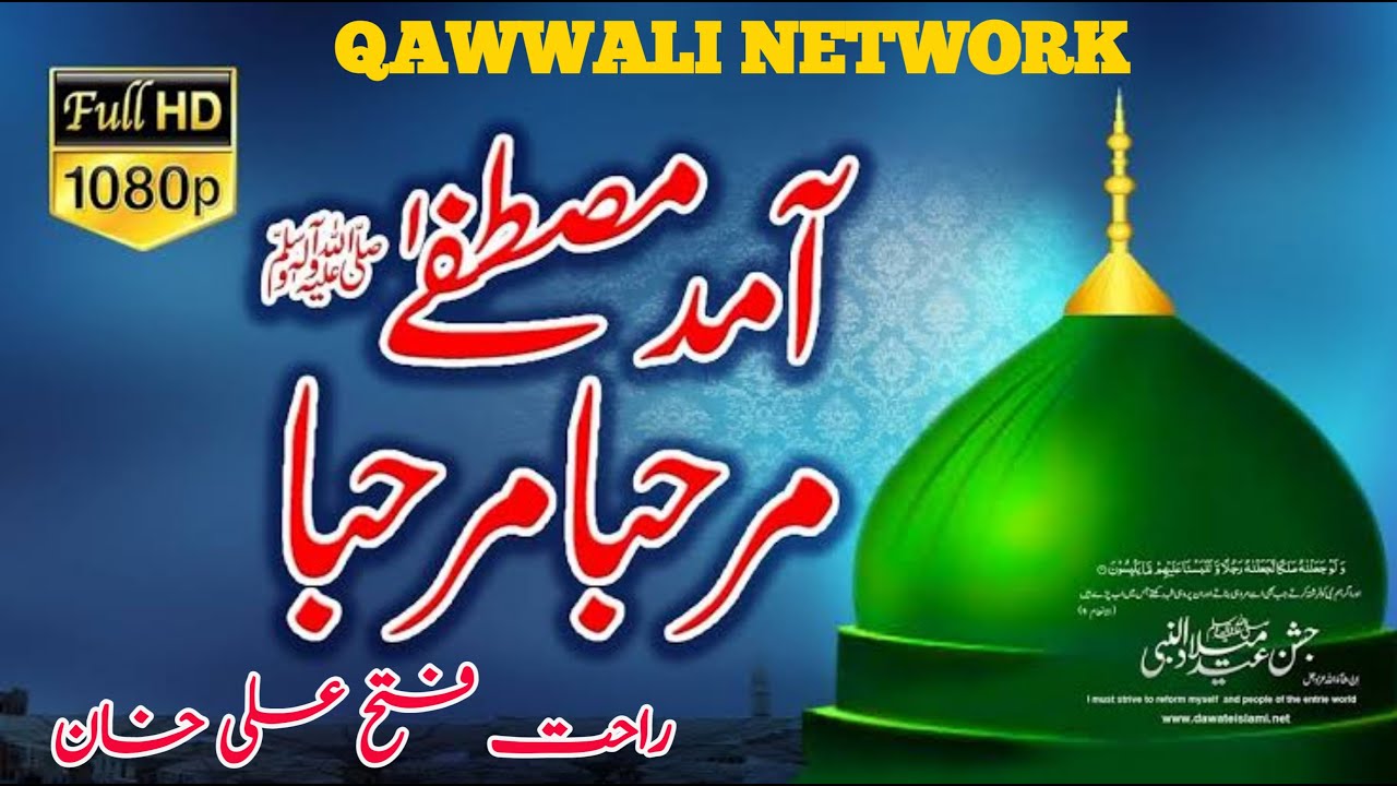 Aamad e Mustafa Marhaba | Aa Gaya Mustfa | Qawwali By Rahat Fateh Ali Khan Lyrics | Qawwali ...