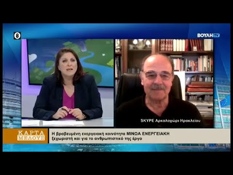 Συνέντευξη του Προέδρου κου Γιαννόπουλου στo Κανάλι της Βουλής στις 8 ...
