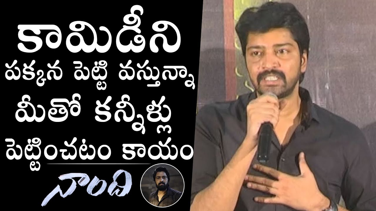 Allari Naresh Superb Speech At Naandi Movie Teaser Launch | Daily ...