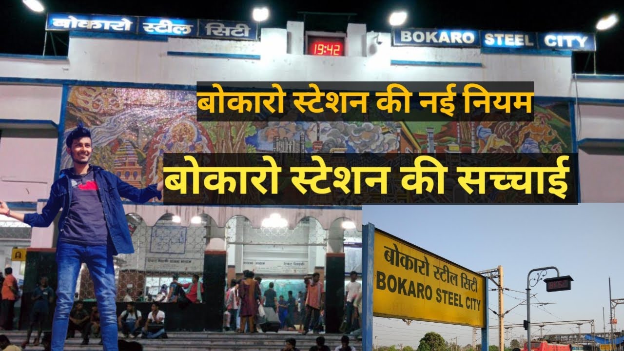 Bokaro Railway station | बोकारो स्टेशन Bokaro steel City Railway ...