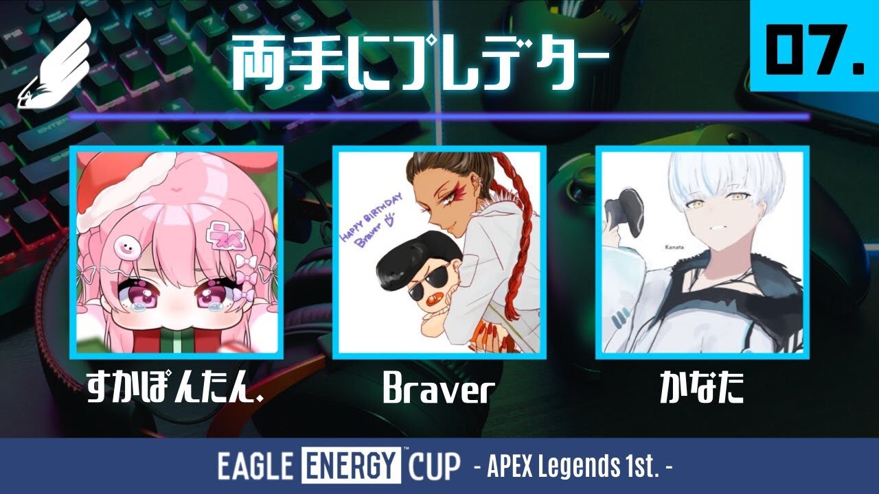 【Vtuber/APEX配信】 EAGLE ENERGY CUP 1st. ★ 両手にプレデター👹👹👹 with Braverさん & かなた ...