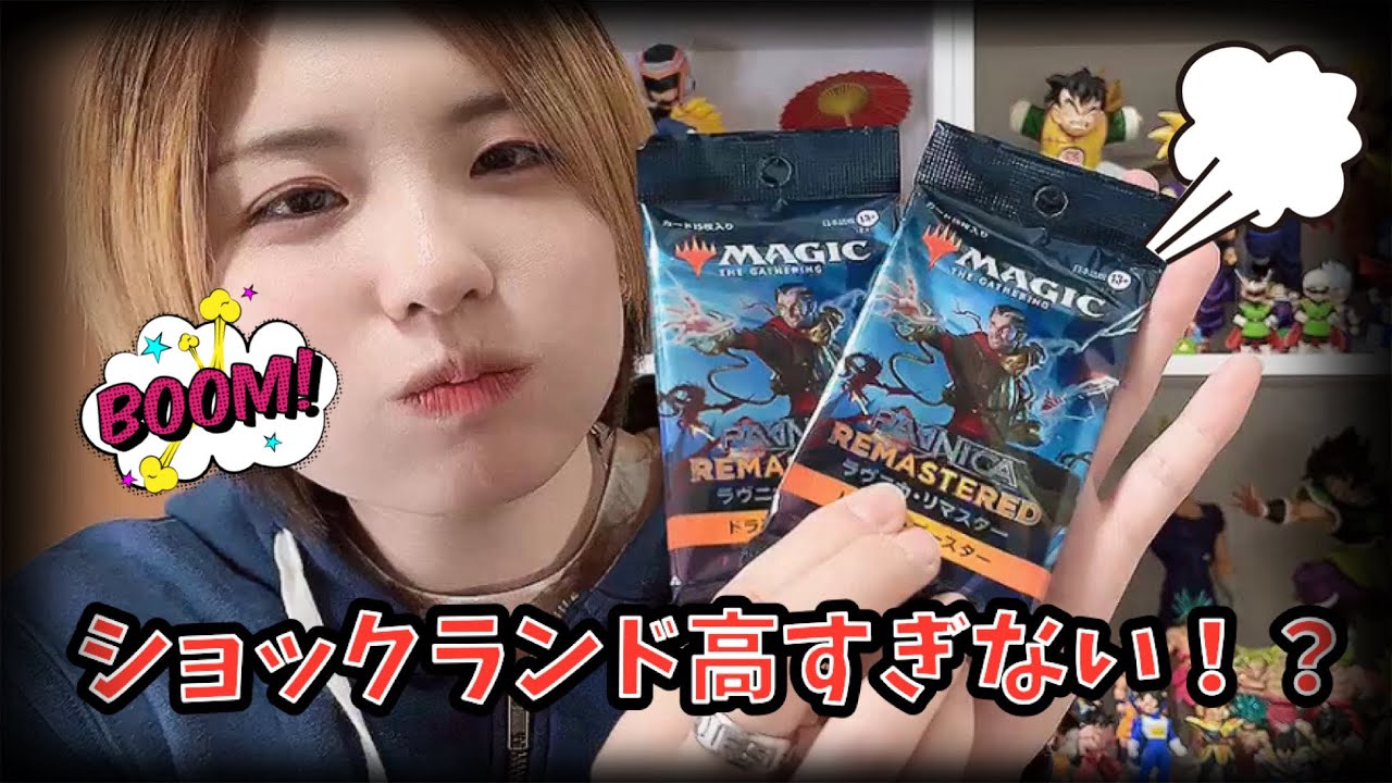 ショックランド高すぎー！マジックザギャザリング、mtg - YouTube