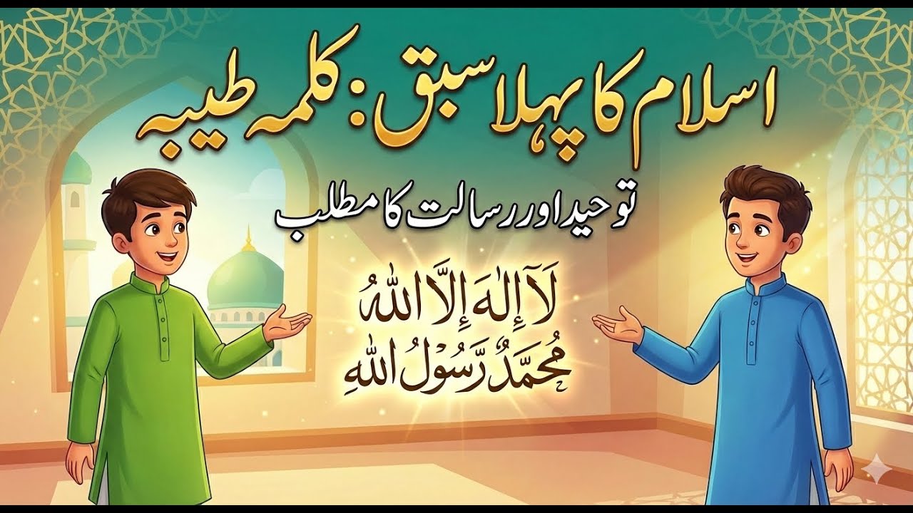 The First Pillar of Islam: Understanding Kalma Tayyiba | Tawheed ...