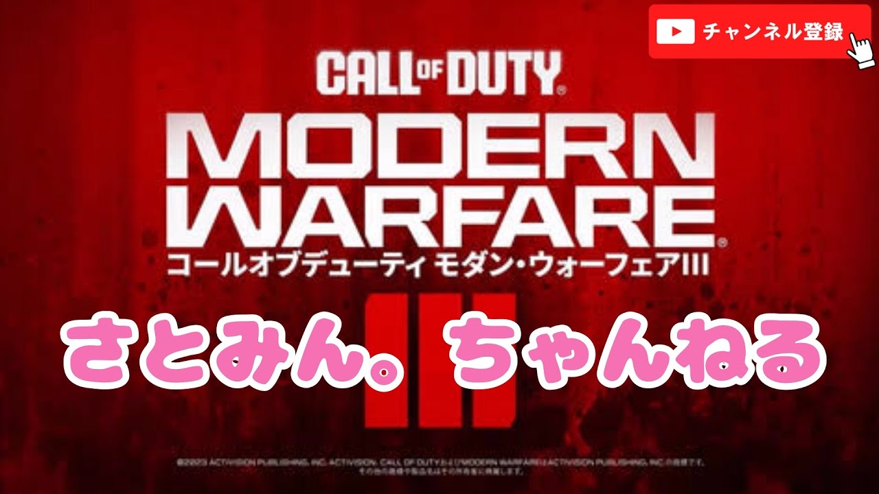 【COD:MW3】【PC版】23:30時までVCなしの参加型です！K/D1を目指して練習中です！〖女性配信〗 - YouTube