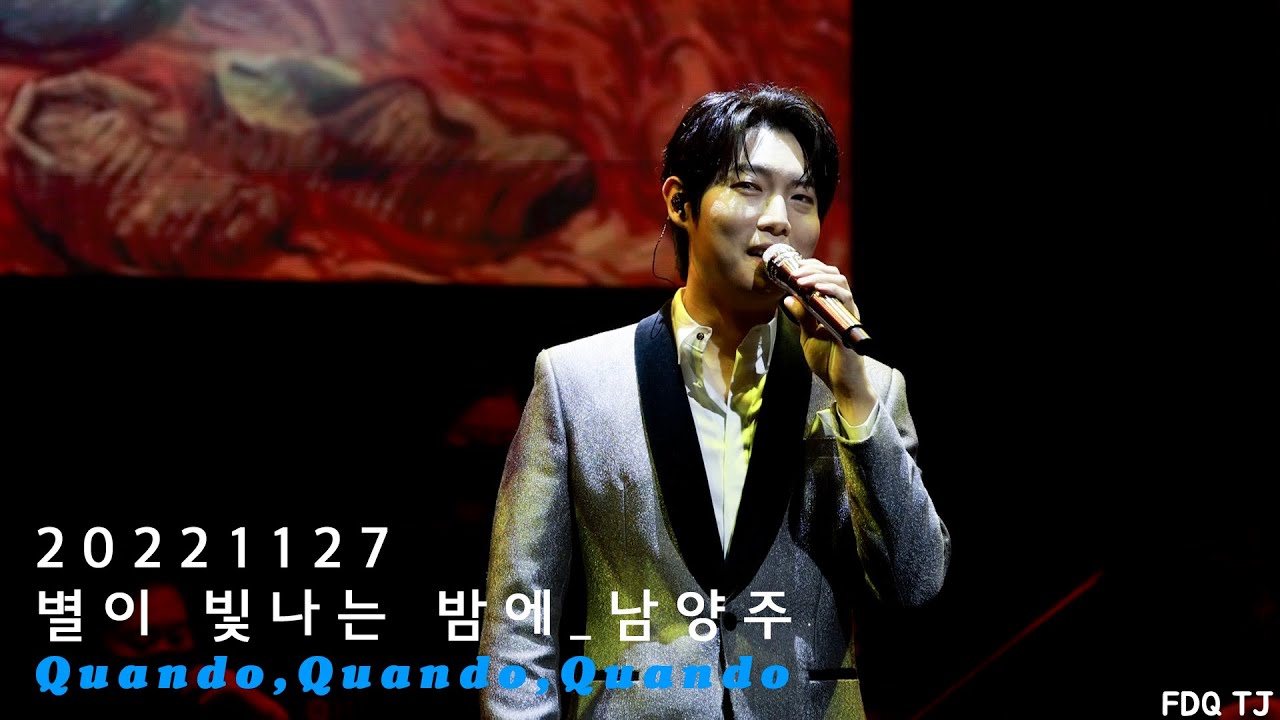 [20221127] 별이 빛나는 밤에_남양주/손태진/Quando,Quando,Quando - YouTube