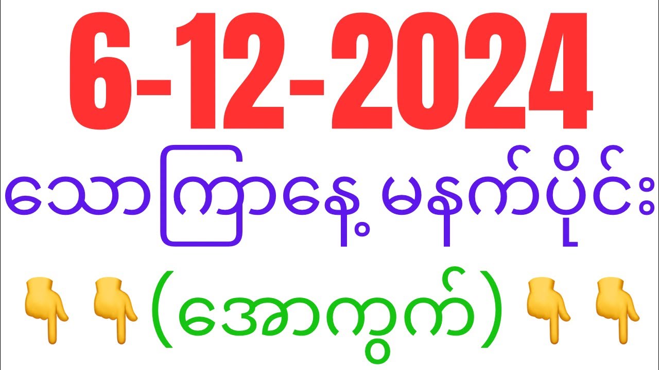 Ko Sai Lay is live! ( ၆-၁၂-၂၀၂၄) သောကြာနေ့ မနက်ပိုင်း 👇👇👇 - YouTube