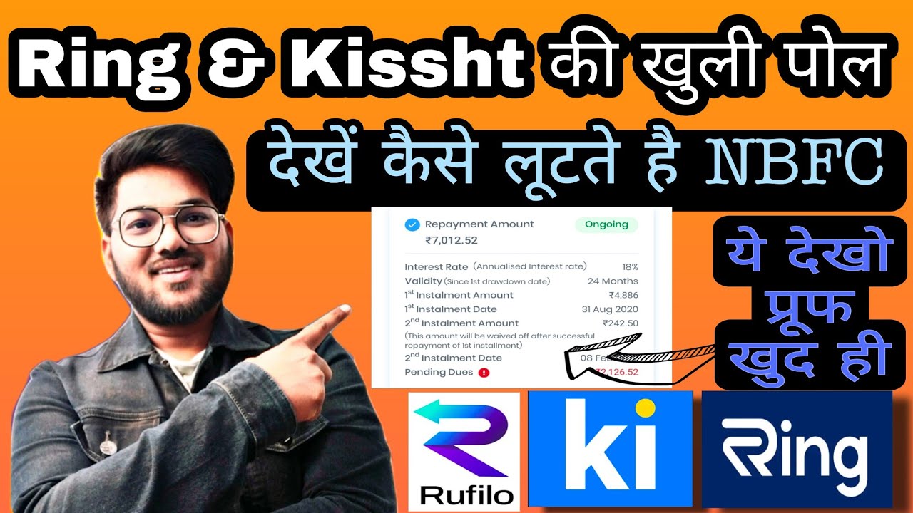 Ring App और Kissht की खुल गई पोल | Kissht Loan App में ये है कमी ...