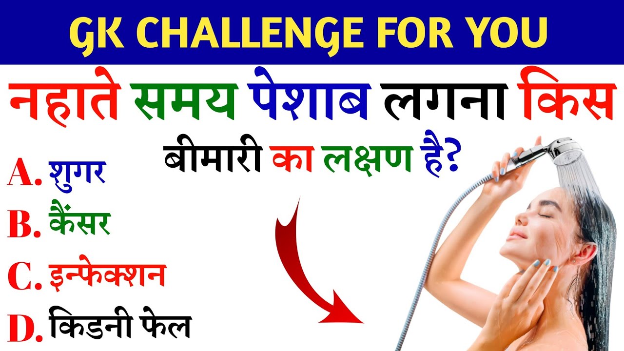 GK || GK Question || GK Questions And Answers || General Knowledgeable || WORLD GK 2023 || - YouTube