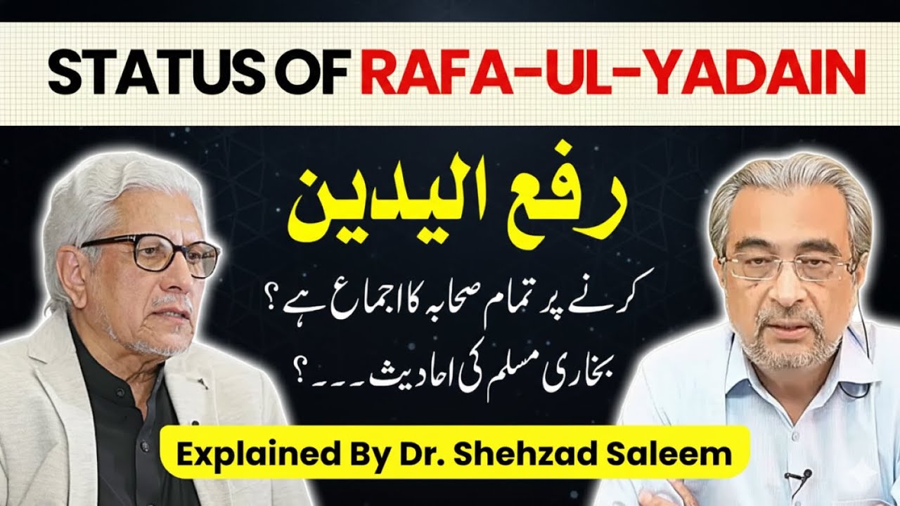 Status of Ahadith from Bukhari & Muslim About RAFA-ul-YADAIN ⁉️ ...