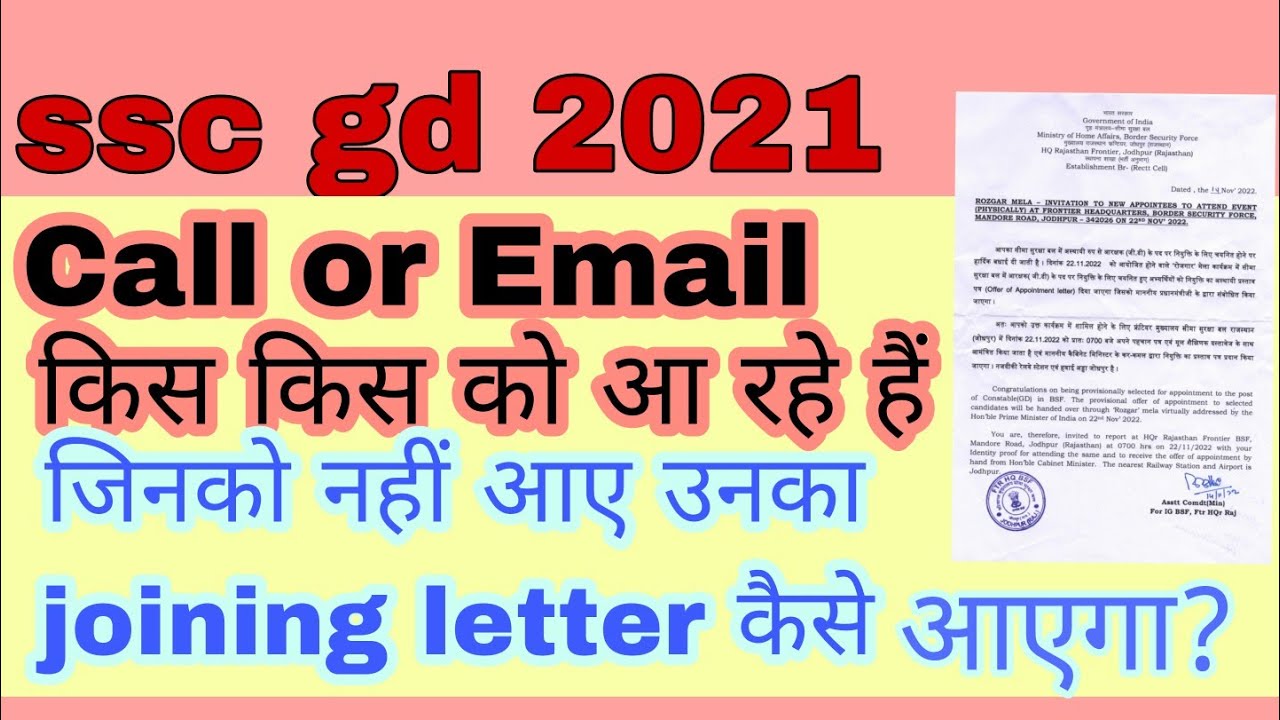 Ssc gd joining letter के call or email नहीं आने वालों को joining letter ...
