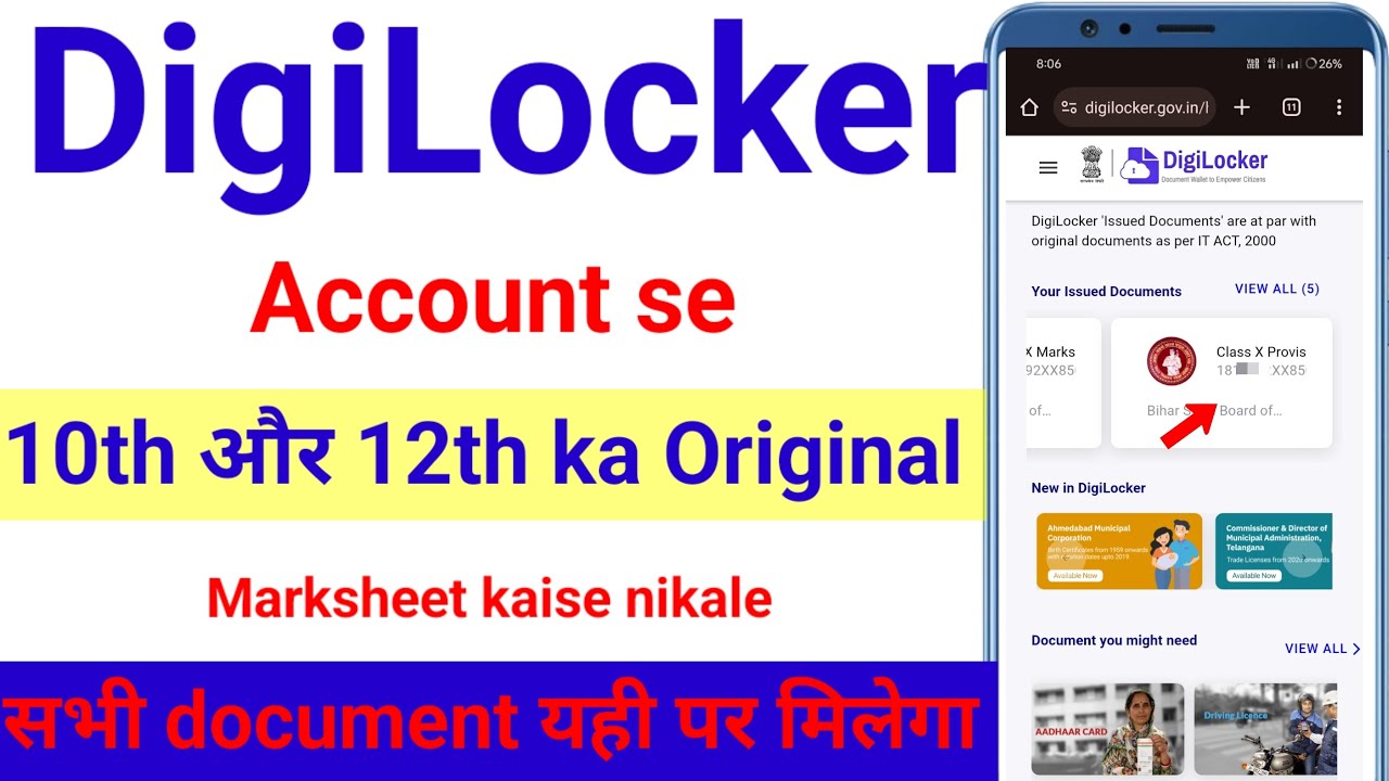 10th और 12th ka marksheet kaise Download kre Digilocker Account kaise ...