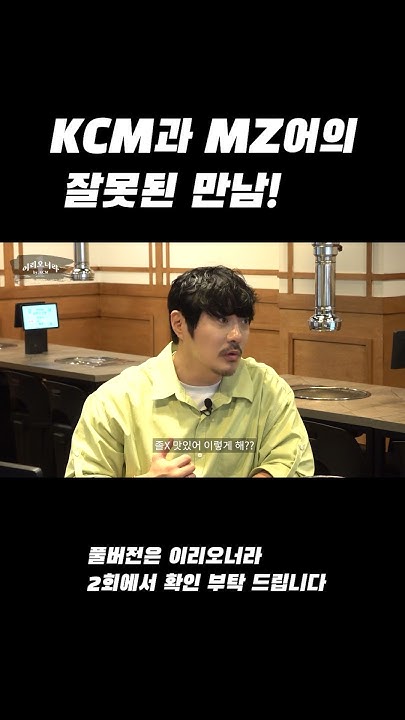 KCM MZ어를 접하다 - YouTube