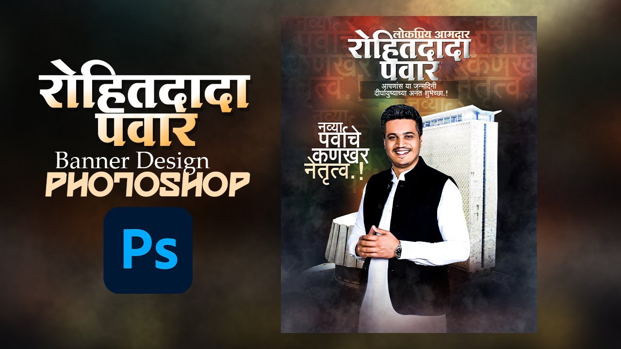 Rohitdada Pawar Birthday Banner Editing Photoshop How To Make Rohitdada Pawar Birthday Banner Editing Photoshop How To Make