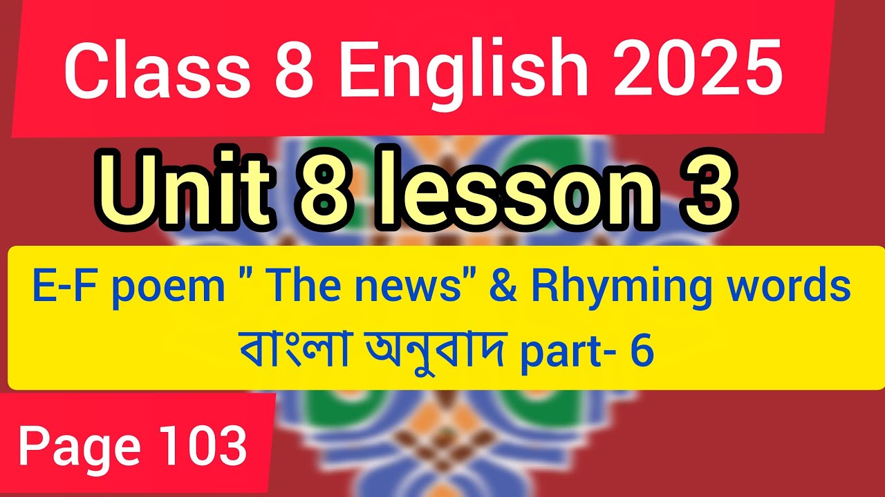 Class 8 English। Unit 8 Lesson 3 Page 103। E-F poem " The news ...