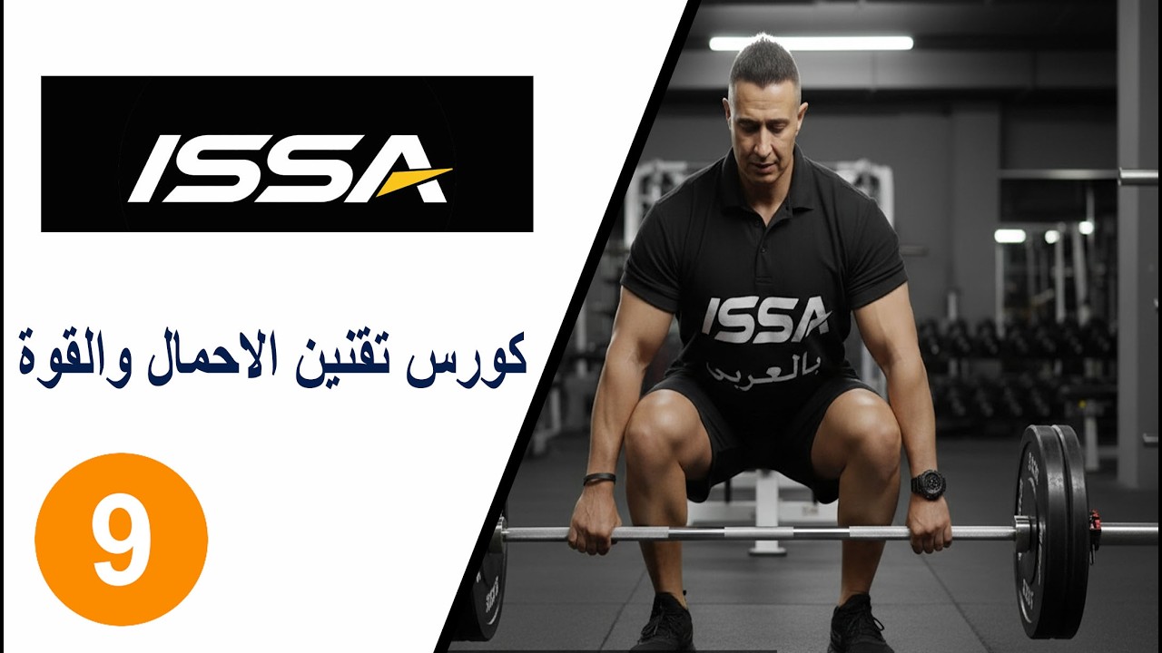 strength-and-conditioning-course-cha-9-youtube