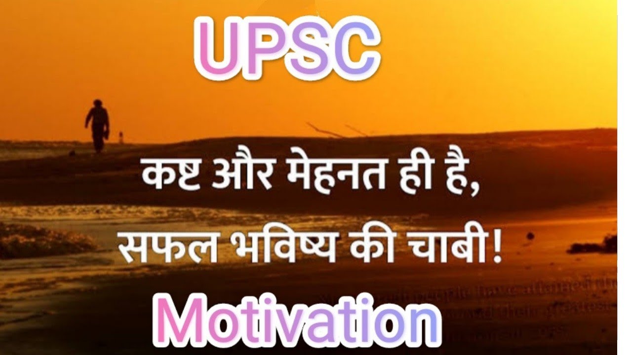 IAS IPS Motivational Song|| Motivational videos|| Motivational Song ...