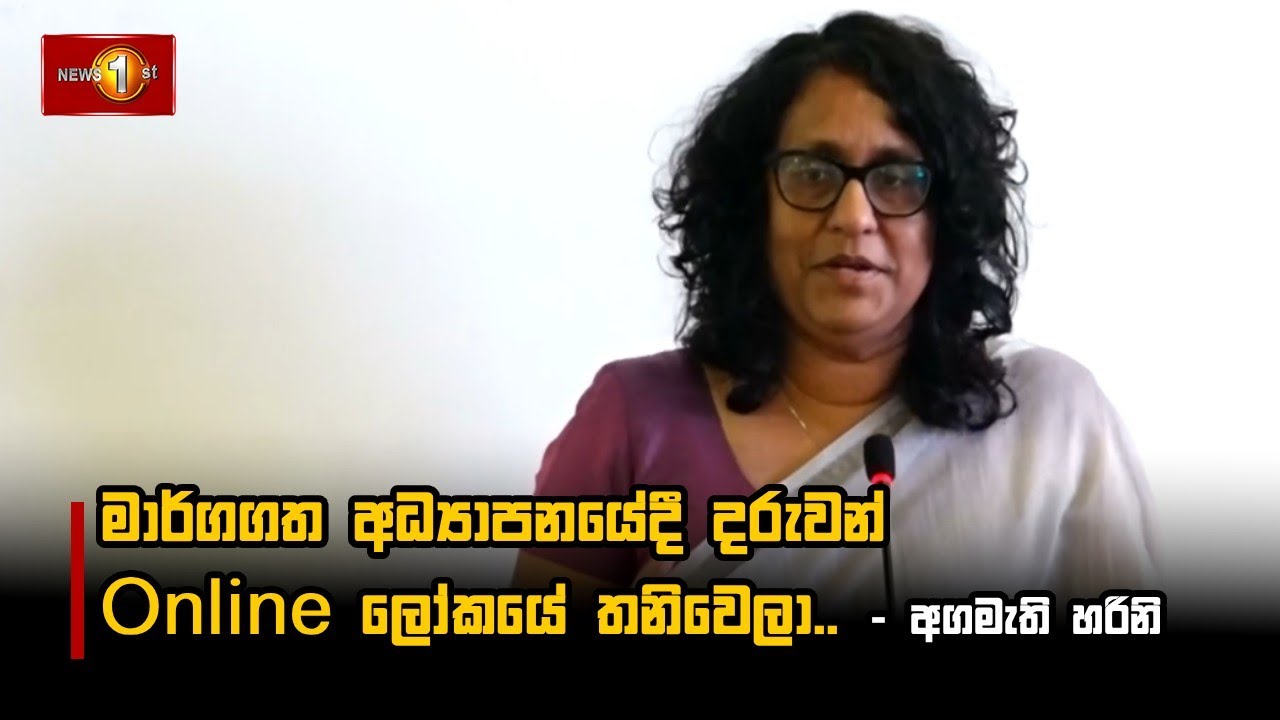 අධ්‍යාපන ප්‍රතිසංස්කරණවල ප්‍රායෝගිකගැටලු ගැන සාකච්ඡා කරා | Prime ...