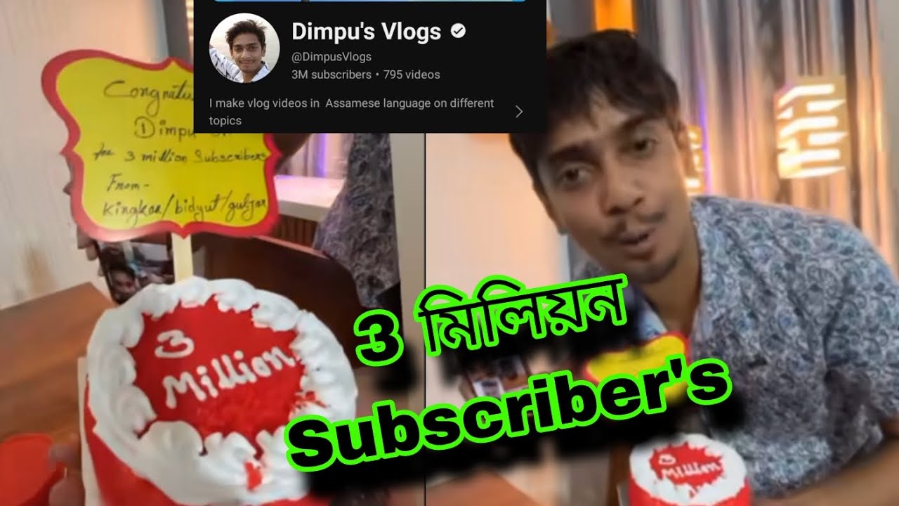 Dimpus vlogs চেনেলত 3 million subscribers সম্পূৰ্ণ হ'ল । Shukur Ali ...