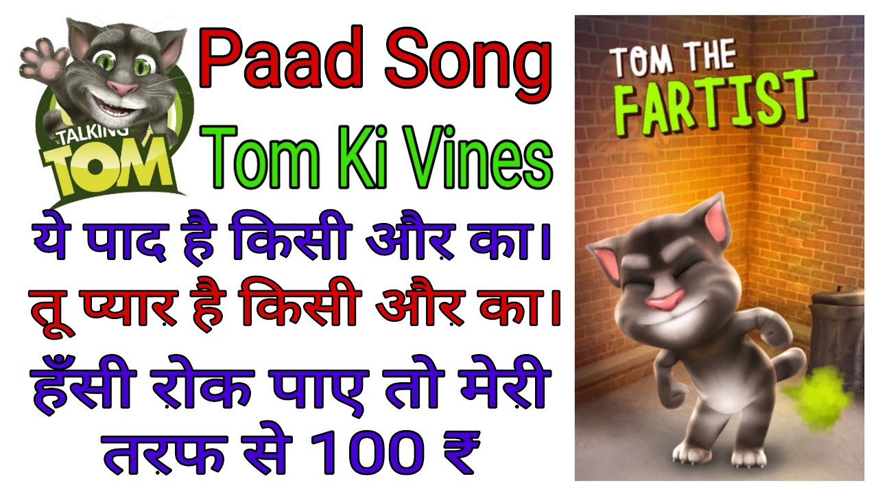 Latest Paad song-19 | Talking tom funny videos songs | Tom Ki Vines ...