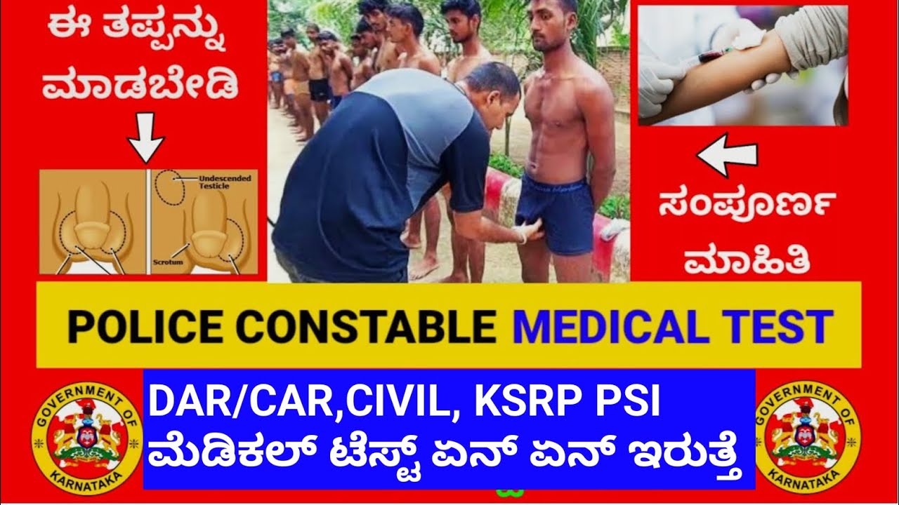 police constable medical test/3064 dar/car physical date/police ...