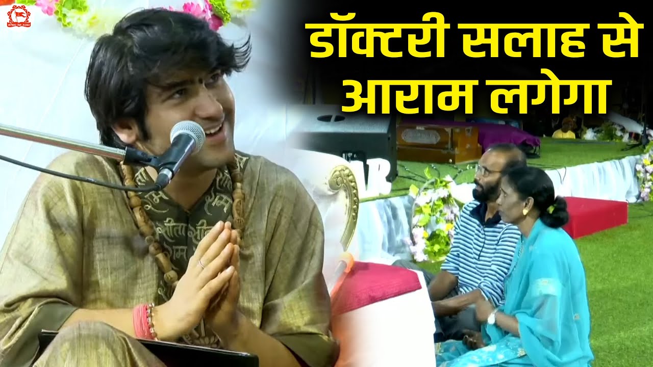 डॉक्टरी सलाह से आराम लगेगा | Divya Darbar | Bageshwar Dham | Nadi ...