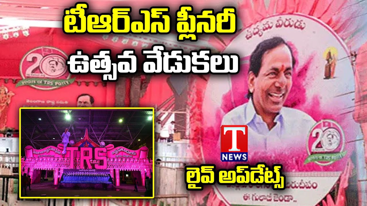 Special Report On TRS Plenary 2021 | 20 Years Of TRS Party | T News ...