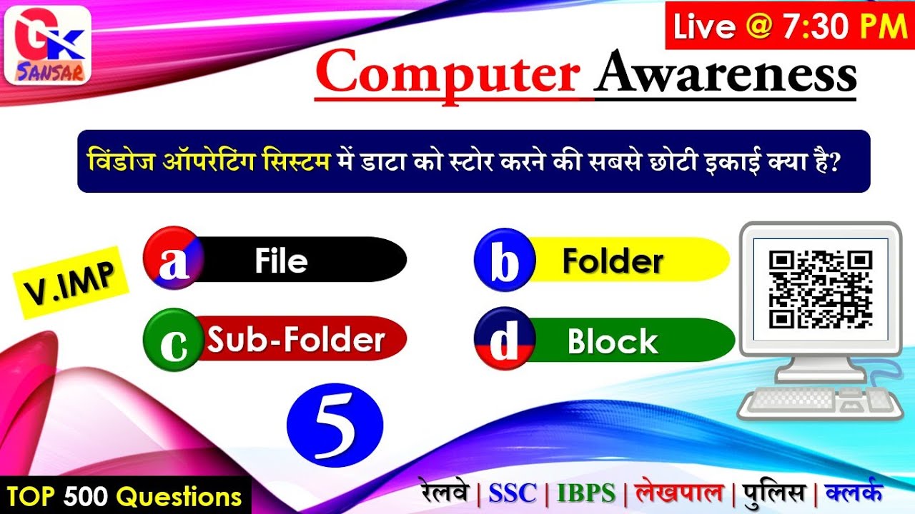 Computer General Awareness | Computer Gk | 500 imp questions जो सभी exam में पूछे जाते है| Part ...