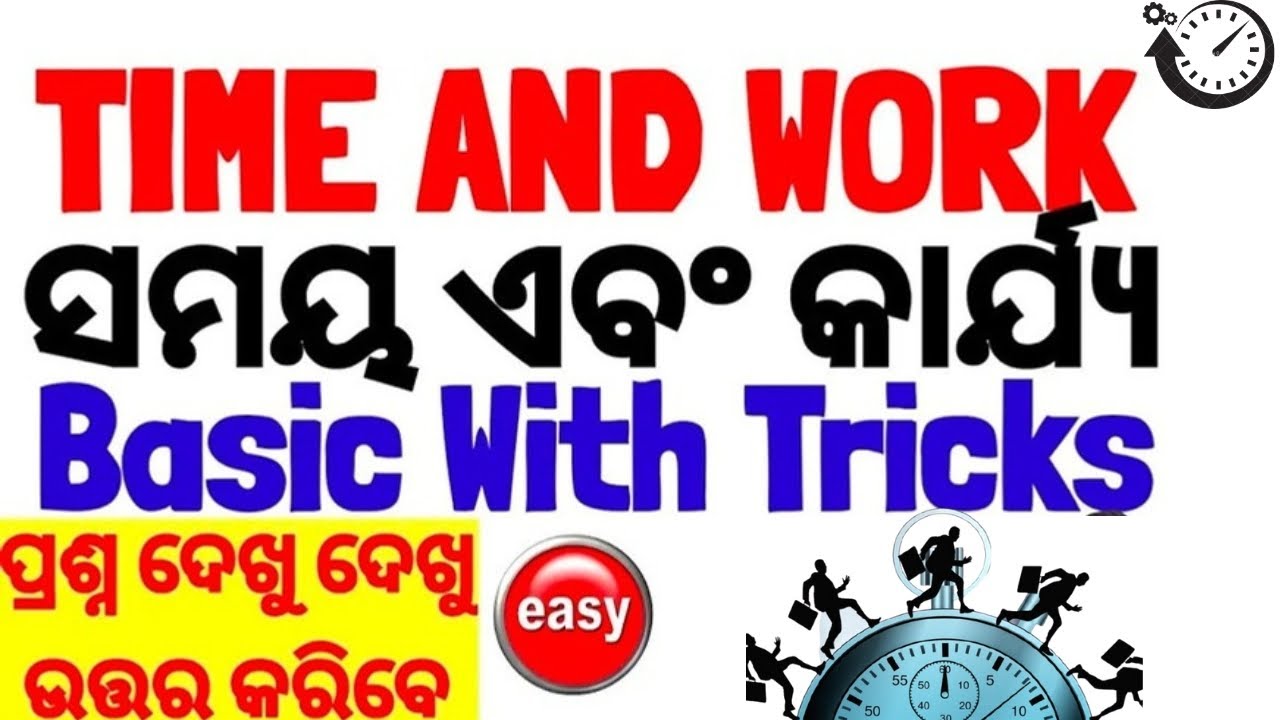 Time and Work Short Tricks/Problems | समय और कार्य का खेल | SSC CGL,KVS, BANK PO, DSSSB, CTET ...