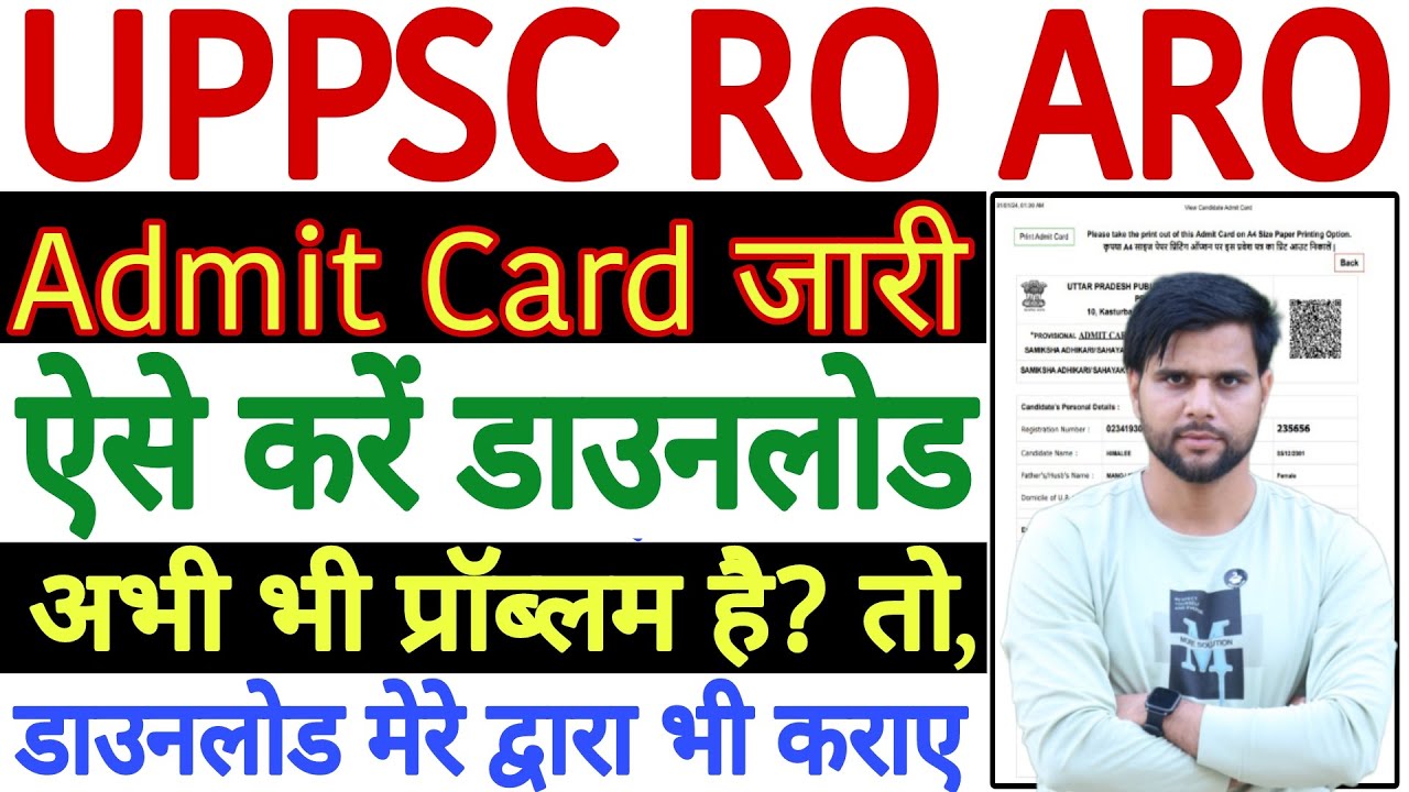 RO ARO Admit Card 2024 Kaise Download Kare OTR Se | UPPSC RO ARO Admit ...