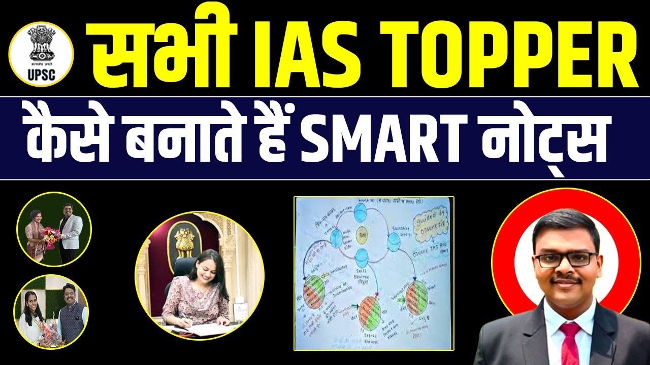 IAS Topper Notes कैसे बनाते 📚 How to Make Perfect Notes for Better IAS ...