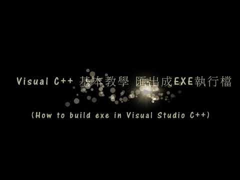 Visual C++ 基本教學 匯出成EXE執行檔How to build exe in Visual Studio C++ - YouTube
