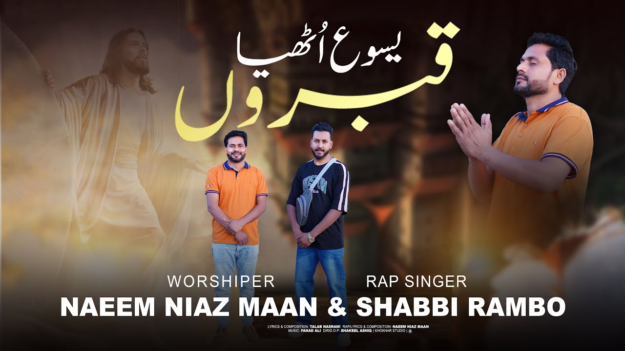 Yasu Uthya Qabroon | Naeem Niam Maan | Shabbi Rambo | Easter Song ...