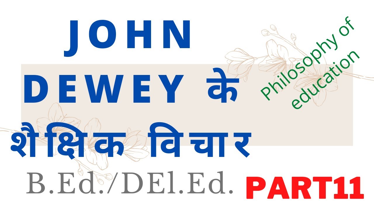 Philosophy of education- जॉन डीवी का शिक्षा दर्शन || शैक्षिक विचार ...