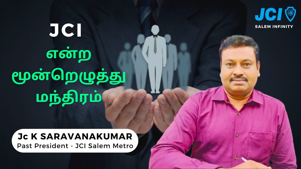 JCI என்ற மூன்றெழுத்து மந்திரம் | Jc K Saravanakumar | Print Magic | JCI Salem Infinity - YouTube