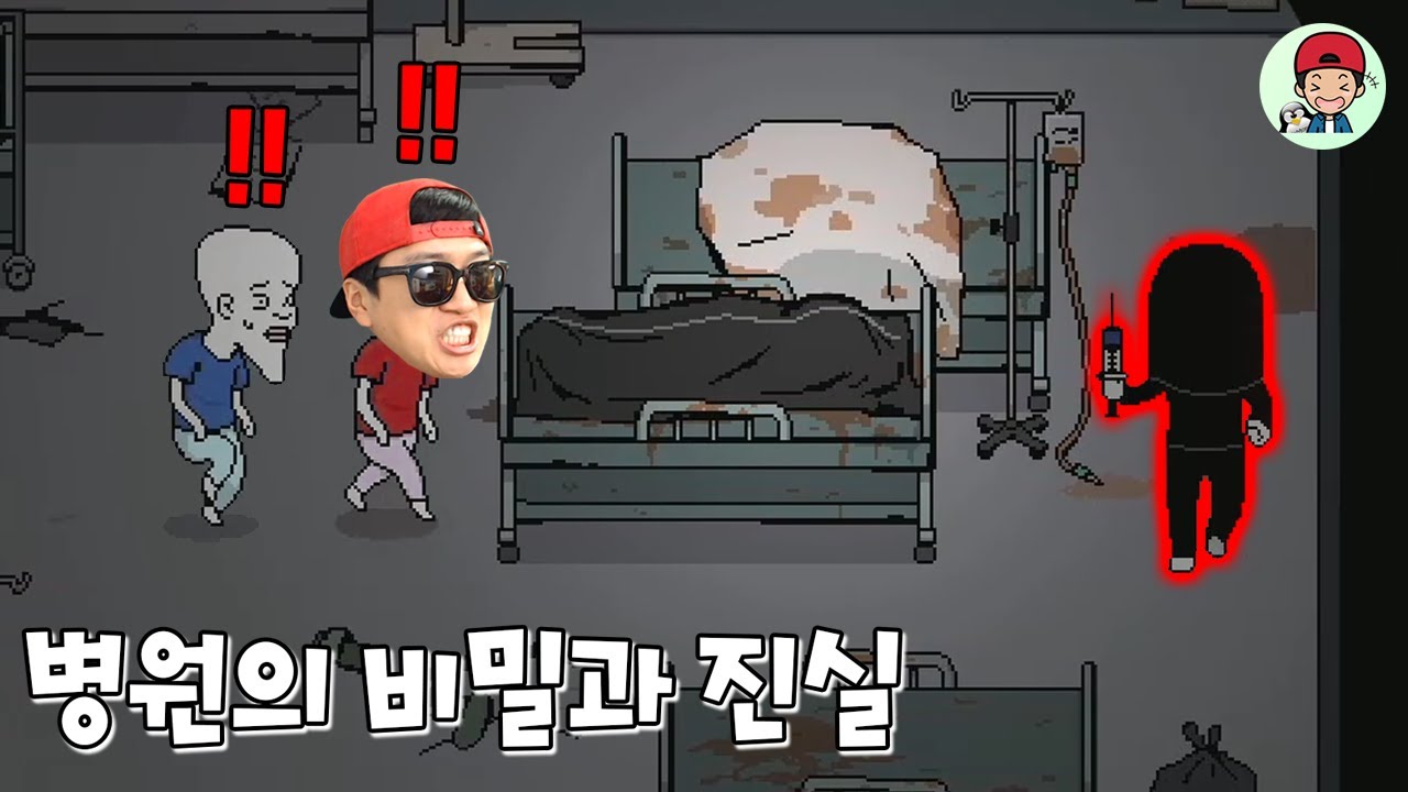 정신병원에 숨겨진 비밀과 진실 발견 소오오오름 공포의 임상실험 Youtube